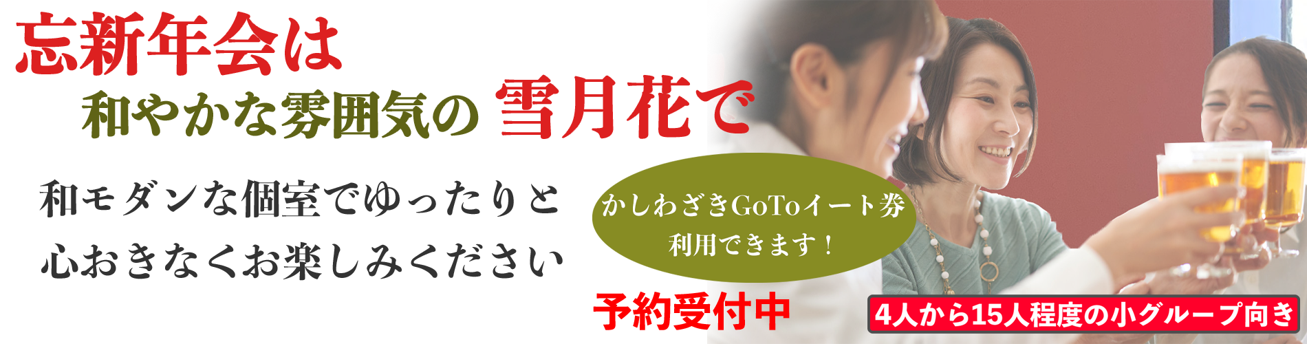 女子会にうってつけ | 旬の味でおもてなし | 珈琲＆らうんじ 雪月花